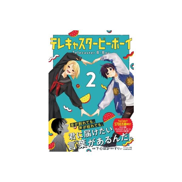 発売日:2025年08月 / ジャンル:コミック / フォーマット:コミック / 出版社:Kadokawa / 発売国:日本 / ISBN:9784046850522 / アーティストキーワード:下心ぽよ 内容詳細:飛鳥から突如「ソロデビュ...