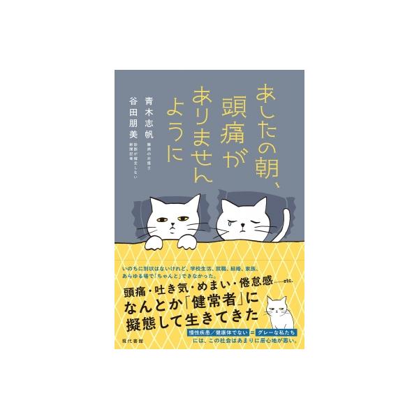 発売日:2025年08月 / ジャンル:社会・政治 / フォーマット:本 / 出版社:現代書館 / 発売国:日本 / ISBN:9784768436134 / アーティストキーワード:青木志帆 内容詳細:難病の弁護士・青木志帆と、診断が確定...