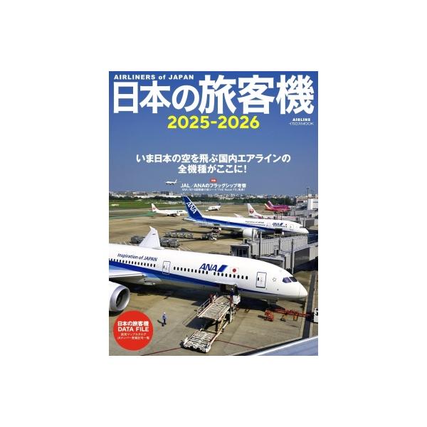 発売日:2025年09月 / ジャンル:ビジネス・経済 / フォーマット:ムック / 出版社:イカロス出版 / 発売国:日本 / ISBN:9784802216548 / アーティストキーワード:Magazine (Book) マガジン ブ...