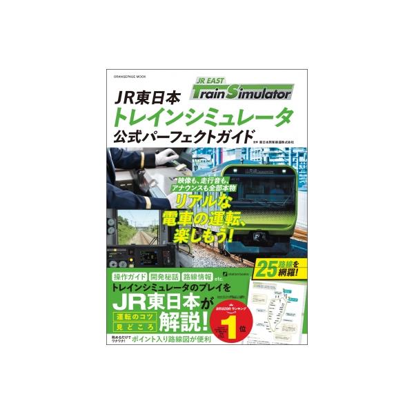 発売日:2025年08月 / ジャンル:ビジネス・経済 / フォーマット:ムック / 出版社:オレンジページ / 発売国:日本 / ISBN:9784865937794 / アーティストキーワード:東日本旅客鉄道株式会社 内容詳細:実写の映...