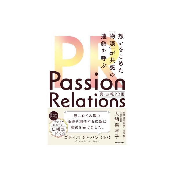 発売日:2025年08月 / ジャンル:社会・政治 / フォーマット:本 / 出版社:Kadokawa / 発売国:日本 / ISBN:9784041163320 / アーティストキーワード:犬飼奈津子 内容詳細:世界的パティシエや有名企業...