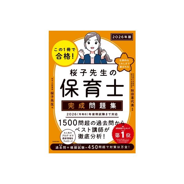 発売日:2025年08月 / ジャンル:語学・教育・辞書 / フォーマット:本 / 出版社:Kadokawa / 発売国:日本 / ISBN:9784046075994 / アーティストキーワード:桜子先生 内容詳細:２０２６（令和８）年後...