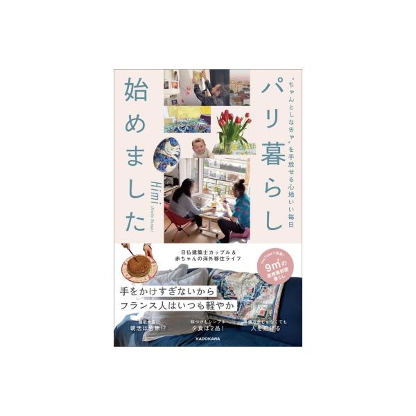 発売日:2025年08月 / ジャンル:文芸 / フォーマット:本 / 出版社:Kadokawa / 発売国:日本 / ISBN:9784046077172 / アーティストキーワード:Himi (Himika Masago) 内容詳細:パ...