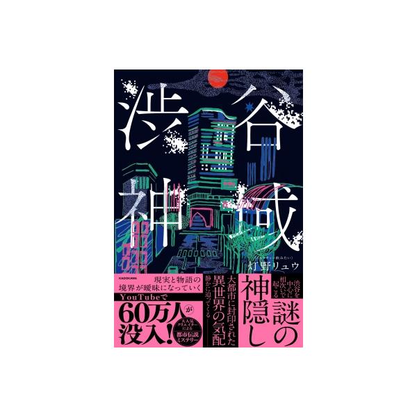 発売日:2025年08月 / ジャンル:文芸 / フォーマット:本 / 出版社:Kadokawa / 発売国:日本 / ISBN:9784048978866 / アーティストキーワード:灯野リュウ(ミルクティー飲みたい) 内容詳細:表参道の...