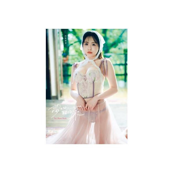 発売日:2025年08月 / ジャンル:アート・エンタメ / フォーマット:本 / 出版社:ワニブックス / 発売国:日本 / ISBN:9784847086205 / その他:DVD付き / アーティストキーワード:西野夢菜  / タイト...