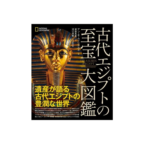 発売日:2025年07月 / ジャンル:哲学・歴史・宗教 / フォーマット:本 / 出版社:日経ナショナルジオグラフィック社 / 発売国:日本 / ISBN:9784863136441 / アーティストキーワード:アン・r・ウィリアムズ 内...