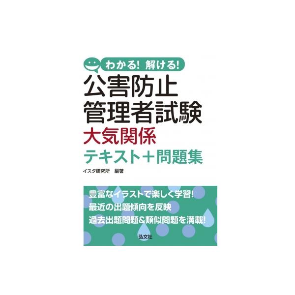 発売日:2025年07月 / ジャンル:建築・理工 / フォーマット:本 / 出版社:弘文社 / 発売国:日本 / ISBN:9784770329516 / アーティストキーワード:イスタ研究所 内容詳細:豊富なイラストで楽しく学習！最近の...