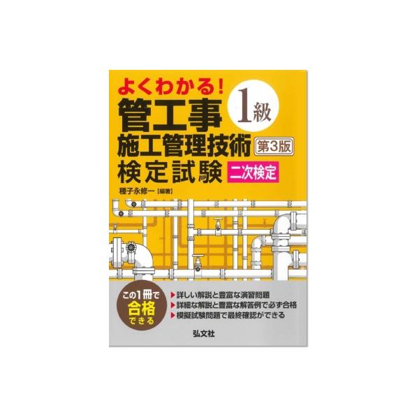 発売日:2025年07月 / ジャンル:建築・理工 / フォーマット:本 / 出版社:弘文社 / 発売国:日本 / ISBN:9784770329523 / アーティストキーワード:種子永修一 内容詳細:詳しい解説と豊富な演習問題！重要マー...