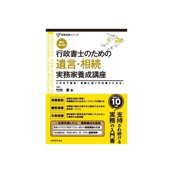 発売日:2025年07月 / ジャンル:社会・政治 / フォーマット:本 / 出版社:税務経理協会 / 発売国:日本 / ISBN:9784419072650 / アーティストキーワード:竹内豊 内容詳細:発売から１０年超支持され続ける実務...