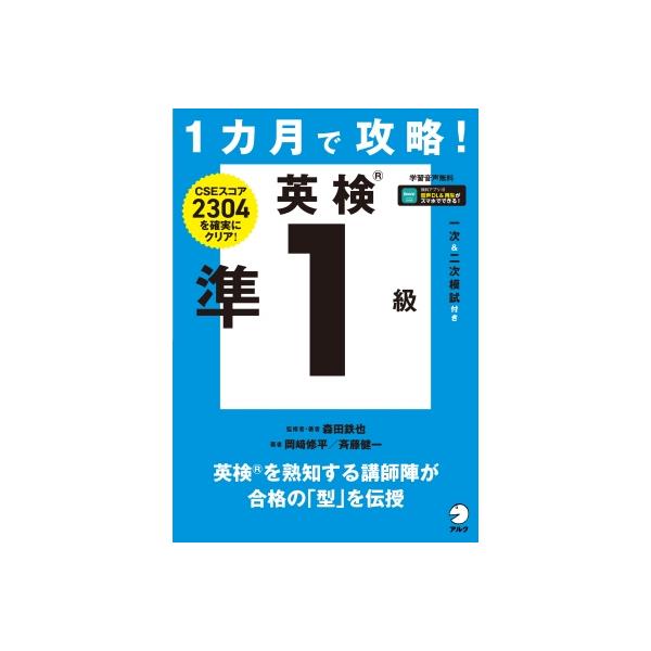 発売日:2025年07月 / ジャンル:語学・教育・辞書 / フォーマット:本 / 出版社:アルク（品川区） / 発売国:日本 / ISBN:9784757442528 / アーティストキーワード:森田鉄也 モリタテツヤ内容詳細:ＣＳＥスコ...