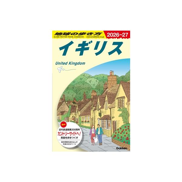 発売日:2025年09月 / ジャンル:実用・ホビー / フォーマット:全集・双書 / 出版社:地球の歩き方 / 発売国:日本 / ISBN:9784058025512 / アーティストキーワード:地球の歩き方編集室 内容詳細:近代鉄道開業...
