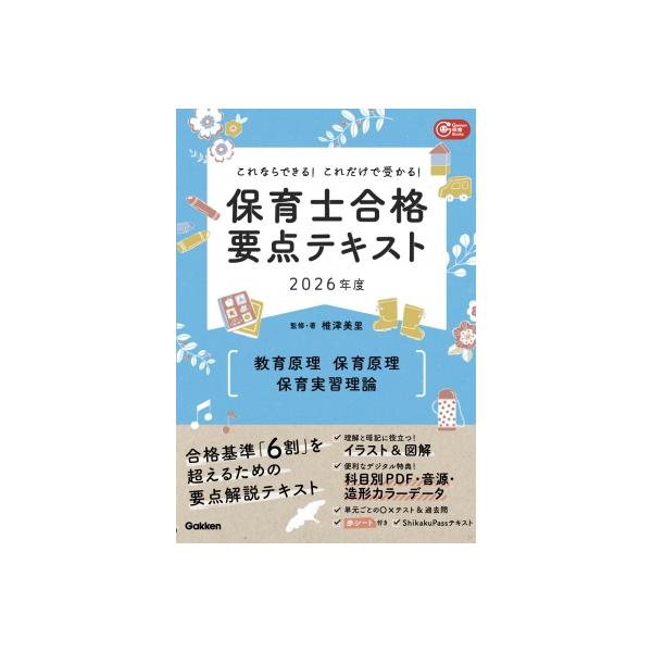 発売日:2025年09月 / ジャンル:社会・政治 / フォーマット:本 / 出版社:Ｇａｋｋｅｎ / 発売国:日本 / ISBN:9784058025727 / アーティストキーワード:椎津美里 内容詳細:合格基準「６割」を超えるための要...
