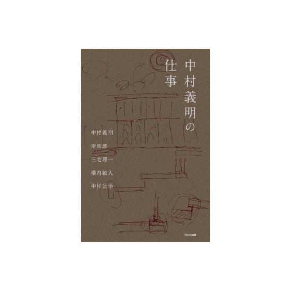 発売日:2025年09月 / ジャンル:建築・理工 / フォーマット:本 / 出版社:Toto出版 / 発売国:日本 / ISBN:9784887064140 / アーティストキーワード:中村義明 内容詳細:数奇屋建築を代表する中村外二工務...