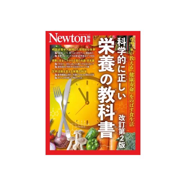 発売日:2025年08月 / ジャンル:物理・科学・医学 / フォーマット:ムック / 出版社:ニュートンプレス / 発売国:日本 / ISBN:9784315529470 / アーティストキーワード:Magazine (Book) マガジ...