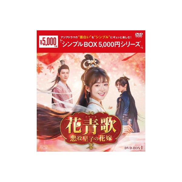 発売日:2025年10月10日 / キャスト:ソン・イーレン,ディン ゾーレン,クリス・スン（孫祖君）,ジャ・・・ / ジャンル:海外TV / フォーマット:DVD / 組み枚数:9 / リージョンコード:2(日本) / 信号方式:NTSC...