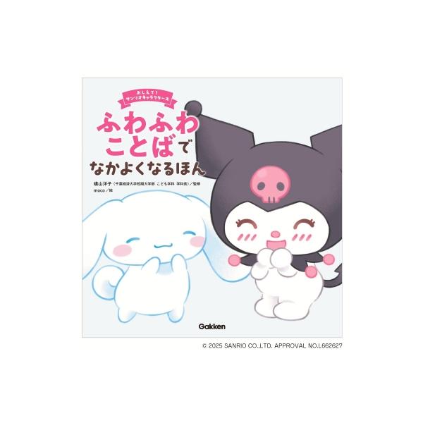 発売日:2025年09月 / ジャンル:語学・教育・辞書 / フォーマット:絵本 / 出版社:Ｇａｋｋｅｎ / 発売国:日本 / ISBN:9784052061523 / アーティストキーワード:横山洋子 内容詳細:言われてうれしい言葉って...