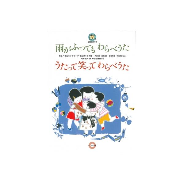 発売日:2025年08月 / ジャンル:語学・教育・辞書 / フォーマット:本 / 出版社:ひとなる書房 / 発売国:日本 / ISBN:9784894643130 / アーティストキーワード:わらべうたネットワークうたぼっこの森 内容詳細...