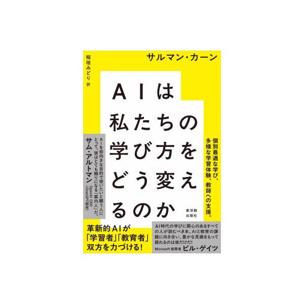 発売日:2025年08月 / ジャンル:語学・教育・辞書 / フォーマット:本 / 出版社:東洋館出版社 / 発売国:日本 / ISBN:9784491057064 / アーティストキーワード:サルマン・カーン 内容詳細:個別最適な学び、多...
