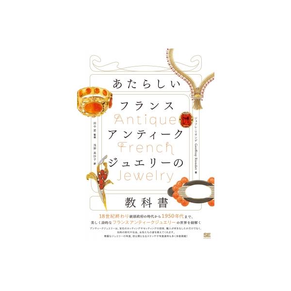 発売日:2025年09月 / ジャンル:アート・エンタメ / フォーマット:本 / 出版社:翔泳社 / 発売国:日本 / ISBN:9784798188058 / アーティストキーワード:ジョフレ・リオンデ 内容詳細:１９世紀から２０世紀の...