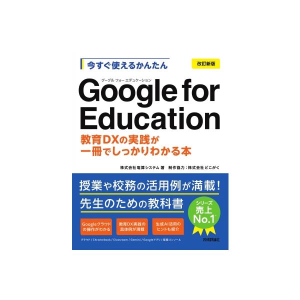 発売日:2025年09月 / ジャンル:建築・理工 / フォーマット:本 / 出版社:技術評論社 / 発売国:日本 / ISBN:9784297150334 / アーティストキーワード:株式会社電算システム 内容詳細:目次:第１章　Ｇｏｏｇ...