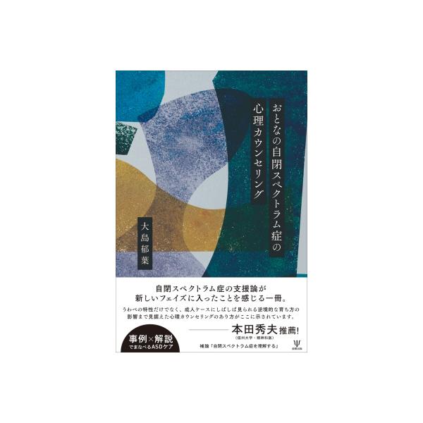 発売日:2025年08月 / ジャンル:哲学・歴史・宗教 / フォーマット:本 / 出版社:金剛出版 / 発売国:日本 / ISBN:9784772421249 / アーティストキーワード:大島郁葉 内容詳細:おとなになるまで診断も支援もさ...