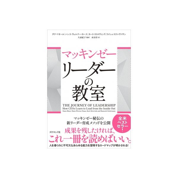 発売日:2025年09月 / ジャンル:ビジネス・経済 / フォーマット:本 / 出版社:ダイヤモンド社 / 発売国:日本 / ISBN:9784478121399 / アーティストキーワード:ダナ・マオール 内容詳細:世界中の７０００社の...