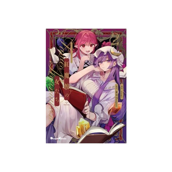 発売日:2025年08月 / ジャンル:コミック / フォーマット:本 / 出版社:Kadokawa / 発売国:日本 / ISBN:9784049166323 / アーティストキーワード:Risui  / タイトルキーワード:女達内容詳細...