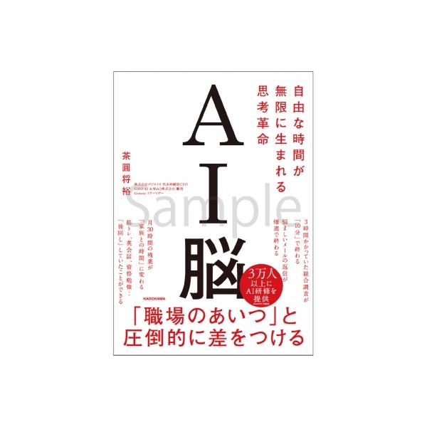 発売日:2025年08月 / ジャンル:ビジネス・経済 / フォーマット:本 / 出版社:Kadokawa / 発売国:日本 / ISBN:9784046071699 / アーティストキーワード:茶圓将裕 内容詳細:生成AIを使いこなせない...
