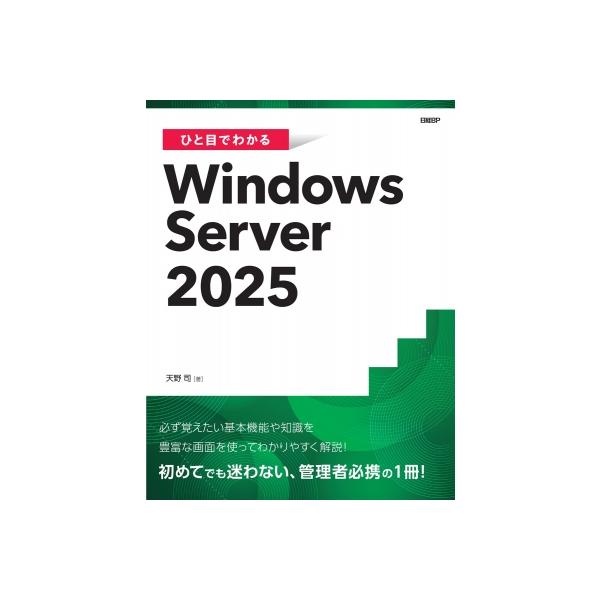 発売日:2025年07月 / ジャンル:物理・科学・医学 / フォーマット:本 / 出版社:日経ＢＰ / 発売国:日本 / ISBN:9784296080403 / アーティストキーワード:天野司 内容詳細:本書は“知りたい機能がすばやく探...