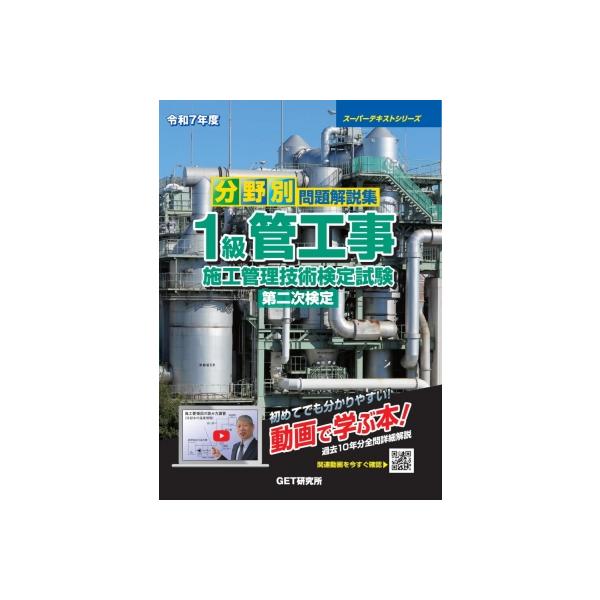 発売日:2025年09月 / ジャンル:建築・理工 / フォーマット:本 / 出版社:ＧＥＴ研究所 / 発売国:日本 / ISBN:9784910965437 / アーティストキーワード:森野安信 内容詳細:初めてでも分かりやすい！動画で学...