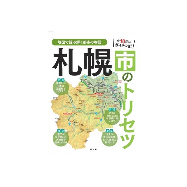 発売日:2025年07月 / ジャンル:哲学・歴史・宗教 / フォーマット:本 / 出版社:昭文社 / 発売国:日本 / ISBN:9784398148599 / アーティストキーワード:昭文社出版編集部 内容詳細:目次:第１章　地図で読み...