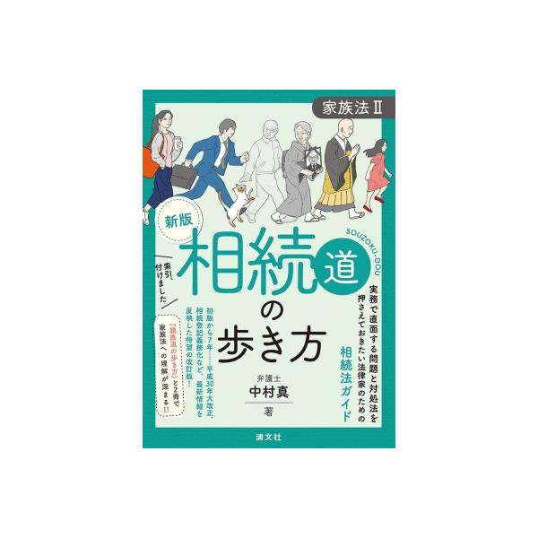 発売日:2025年10月 / ジャンル:社会・政治 / フォーマット:本 / 出版社:清文社 / 発売国:日本 / ISBN:9784433755157 / アーティストキーワード:中村真 (法律家)