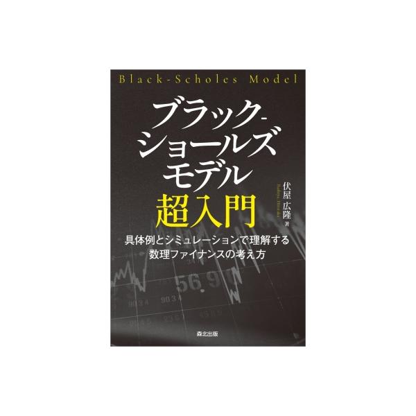 発売日:2025年09月 / ジャンル:物理・科学・医学 / フォーマット:本 / 出版社:森北出版 / 発売国:日本 / ISBN:9784627063815 / アーティストキーワード:伏屋広隆 内容詳細:大学数学の深い知識やテクニック...