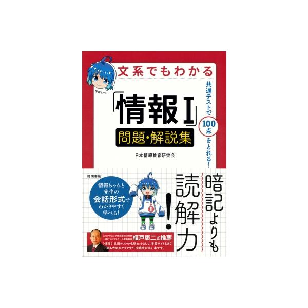発売日:2025年07月 / ジャンル:建築・理工 / フォーマット:本 / 出版社:徳間書店 / 発売国:日本 / ISBN:9784198657987 / アーティストキーワード:日本情報教育研究会 内容詳細:試作問題・サンプル問題を徹...