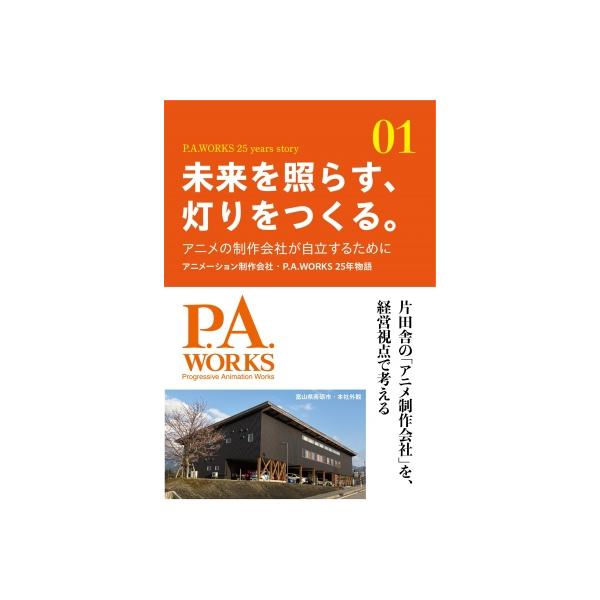 発売日:2025年11月 / ジャンル:ビジネス・経済 / フォーマット:本 / 出版社:Parubooks / 発売国:日本 / ISBN:9784909824158 / アーティストキーワード:ピーエーワークス 内容詳細:「泥臭い情熱」...