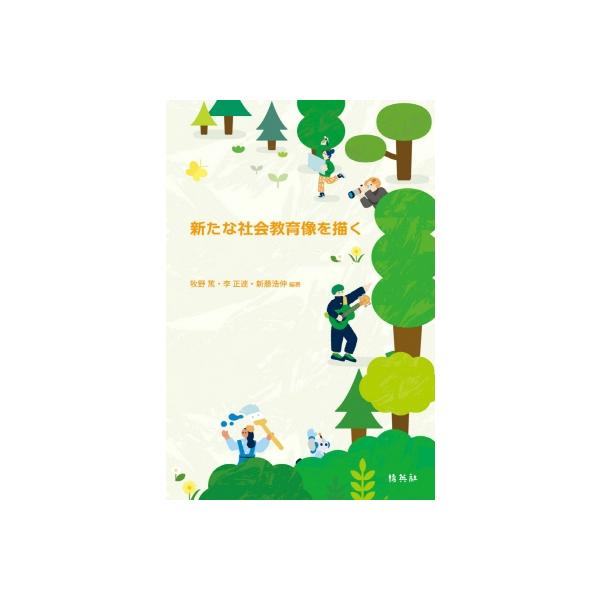 発売日:2025年07月 / ジャンル:語学・教育・辞書 / フォーマット:本 / 出版社:博英社 / 発売国:日本 / ISBN:9784910132839 / アーティストキーワード:牧野篤 内容詳細:本書は5つのテーマで構成されている...