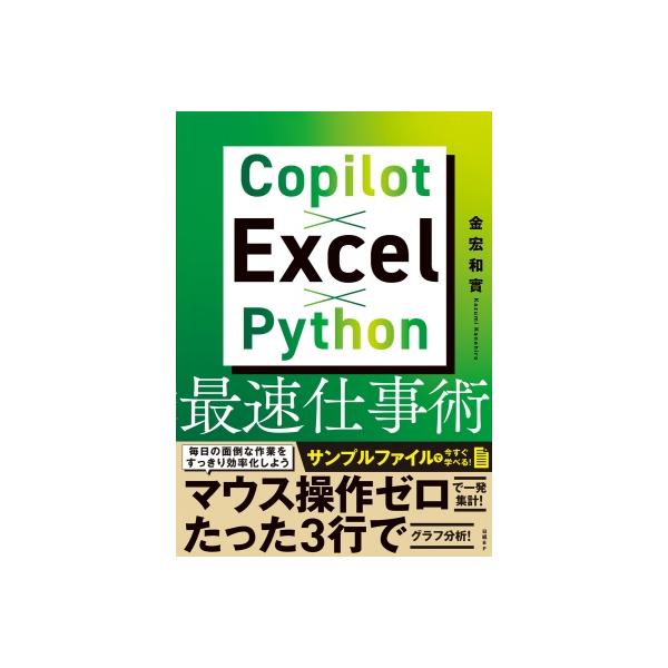 発売日:2025年07月 / ジャンル:物理・科学・医学 / フォーマット:本 / 出版社:日経ＢＰ / 発売国:日本 / ISBN:9784296071159 / アーティストキーワード:金宏和實 内容詳細:毎日の面倒な作業をすっきり効率...
