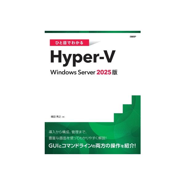 発売日:2025年07月 / ジャンル:物理・科学・医学 / フォーマット:本 / 出版社:日経ＢＰ / 発売国:日本 / ISBN:9784296080472 / アーティストキーワード:横田秀之 内容詳細:本書は“知りたい機能がすばやく...
