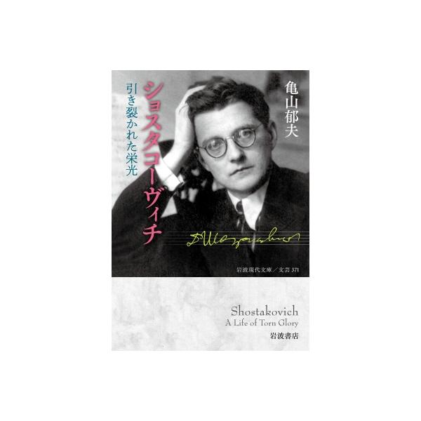 発売日:2025年08月 / ジャンル:アート・エンタメ / フォーマット:文庫 / 出版社:岩波書店 / 発売国:日本 / ISBN:9784006023713 / アーティストキーワード:亀山郁夫 内容詳細:ロシア革命、第二次世界大戦、...