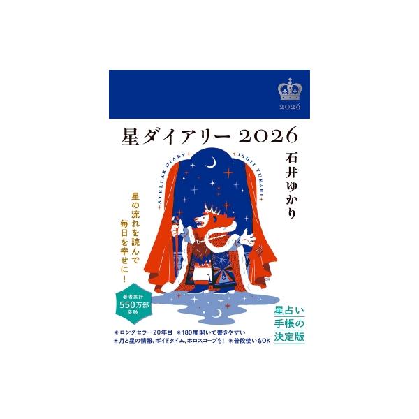 発売日:2025年09月 / ジャンル:実用・ホビー / フォーマット:本 / 出版社:幻冬舎コミックス / 発売国:日本 / ISBN:9784344856585 / アーティストキーワード:石井ゆかり 内容詳細:星の流れを読んで毎日を幸...