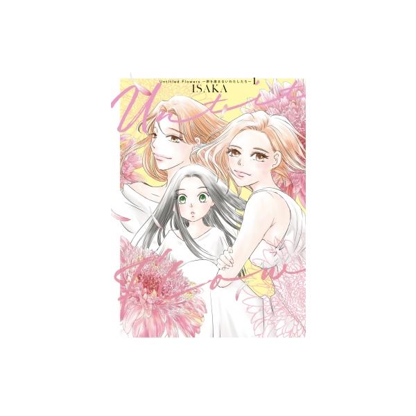 発売日:2025年09月 / ジャンル:コミック / フォーマット:本 / 出版社:Kadokawa / 発売国:日本 / ISBN:9784046852182 / アーティストキーワード:Isaka  / タイトルキーワード:アンタイトル...