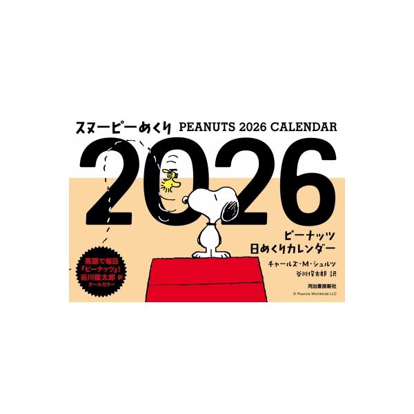 発売日:2025年09月 / ジャンル:コミック / フォーマット:本 / 出版社:河出書房新社 / 発売国:日本 / ISBN:9784309295107 / アーティストキーワード:チャールズ・m・シュルツ チャールズシュルツ Char...