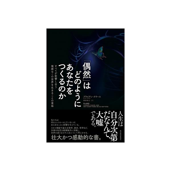 発売日:2025年09月 / ジャンル:社会・政治 / フォーマット:本 / 出版社:東洋経済新報社 / 発売国:日本 / ISBN:9784492048115 / アーティストキーワード:ブライアン・クラース 内容詳細:人生は自分次第だな...