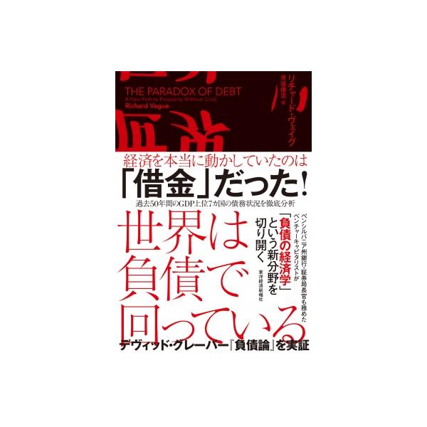 発売日:2026年01月 / ジャンル:ビジネス・経済 / フォーマット:本 / 出版社:東洋経済新報社 / 発売国:日本 / ISBN:9784492315699 / アーティストキーワード:リチャード・ヴェイグ 内容詳細:私たちが信じて...