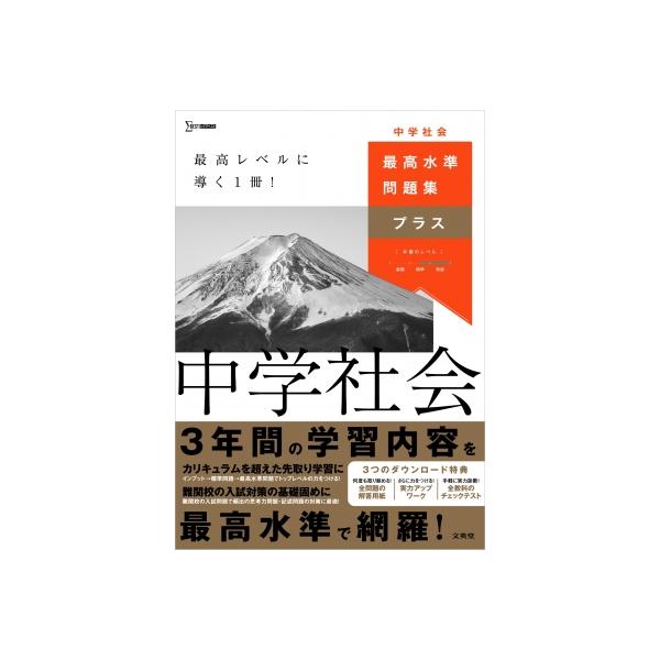 発売日:2025年09月 / ジャンル:社会・政治 / フォーマット:全集・双書 / 出版社:文英堂 / 発売国:日本 / ISBN:9784578230885 / アーティストキーワード:文英堂編集部 内容詳細:3年間の学習内容を網羅した...