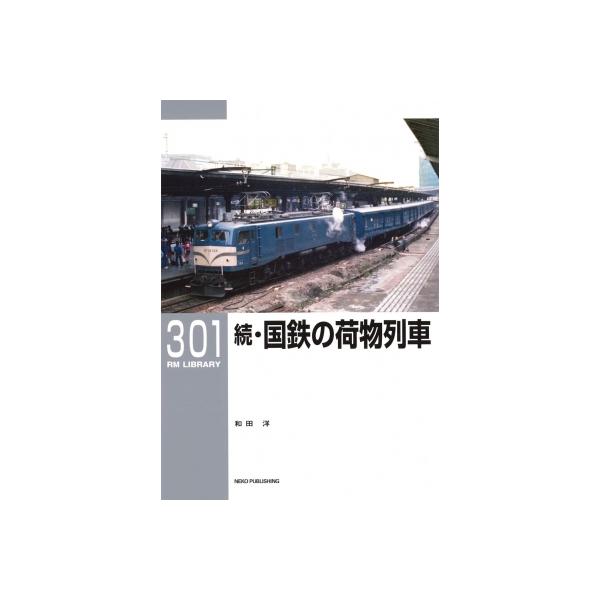 発売日:2025年07月 / ジャンル:ビジネス・経済 / フォーマット:本 / 出版社:ネコ・パブリッシング / 発売国:日本 / ISBN:9784777055944 / アーティストキーワード:和田洋 内容詳細:目次:１２．昭和５０年...