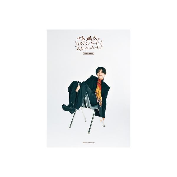 発売日:2025年08月 / ジャンル:アート・エンタメ / フォーマット:本 / 出版社:主婦と生活社 / 発売国:日本 / ISBN:9784391165418 / アーティストキーワード:中島颯太 そた FANTASTICS from...