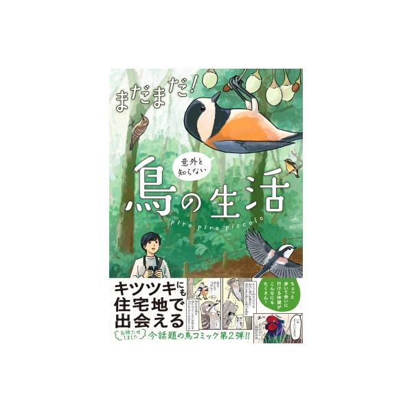 発売日:2025年09月 / ジャンル:実用・ホビー / フォーマット:本 / 出版社:Kadokawa / 発売国:日本 / ISBN:9784046847942 / アーティストキーワード:Piro Piro Piccolo 内容詳細:...