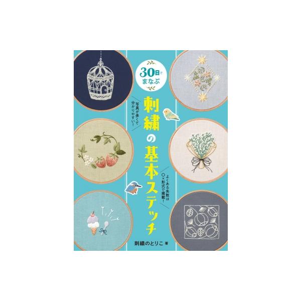 発売日:2025年09月 / ジャンル:実用・ホビー / フォーマット:全集・双書 / 出版社:ホビージャパン / 発売国:日本 / ISBN:9784798639383 / アーティストキーワード:刺繍のとりこ 内容詳細:刺繍によく使われ...
