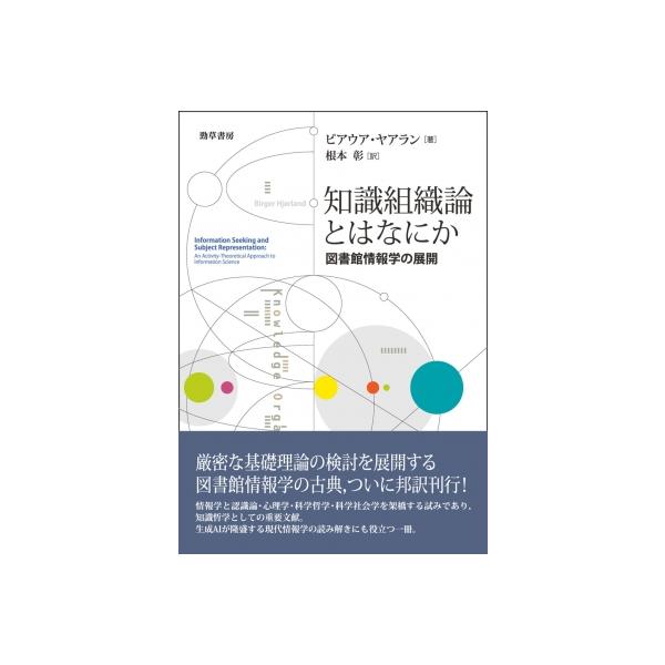 発売日:2025年08月 / ジャンル:物理・科学・医学 / フォーマット:本 / 出版社:勁草書房 / 発売国:日本 / ISBN:9784326000630 / アーティストキーワード:ビアウア・ヤアラン 内容詳細:厳密な基礎理論の検討...